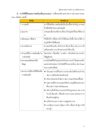 หลักการสร้างเกมส์ด้วย powerpoint design principle | PDF