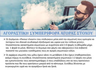 Διαφημιστικό brief - Dinner Lady - Dessert Series | PPTX