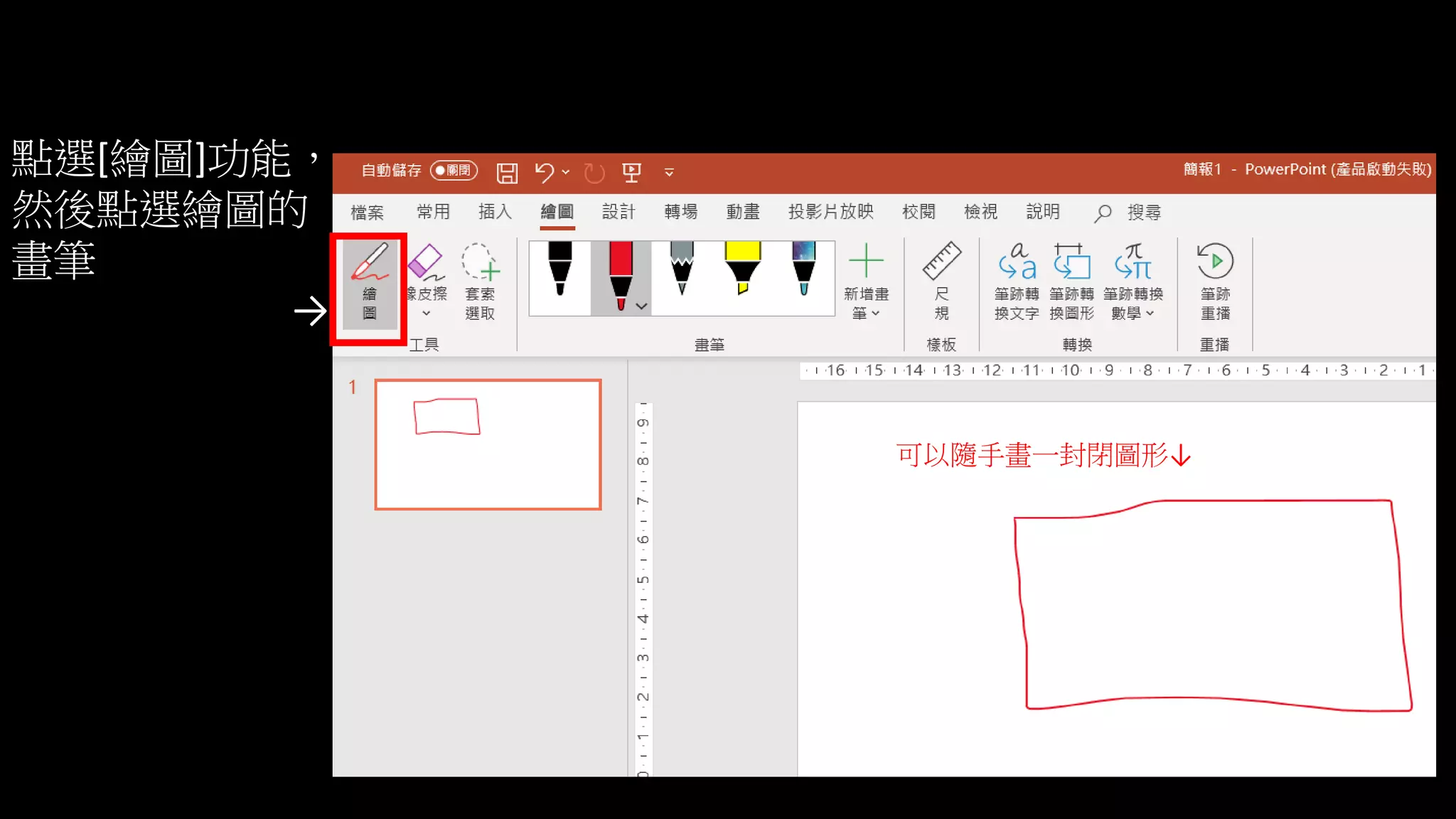 Ppt draw basic use | PPT