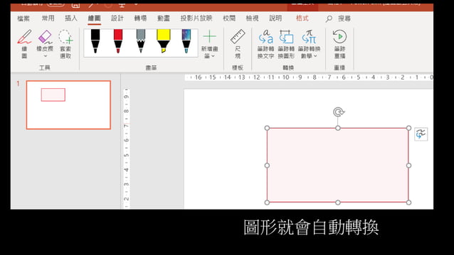 Ppt draw basic use | PPT
