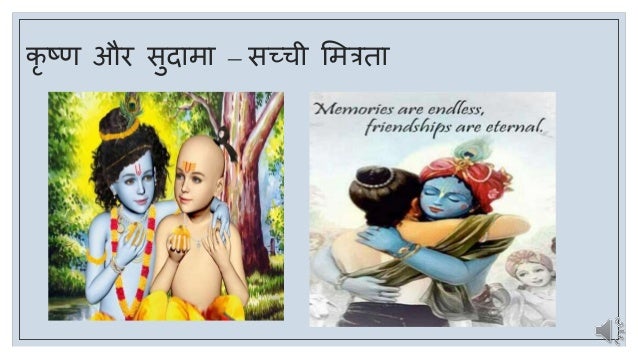 PPT for Sudama ji & Krishna ji Friendship (Padmaksh S2) for assembly.pptx