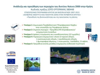 Δραστηριότητες και Προτεραιότητες των Περιβαλλοντικών Υπηρεσιών για την ...