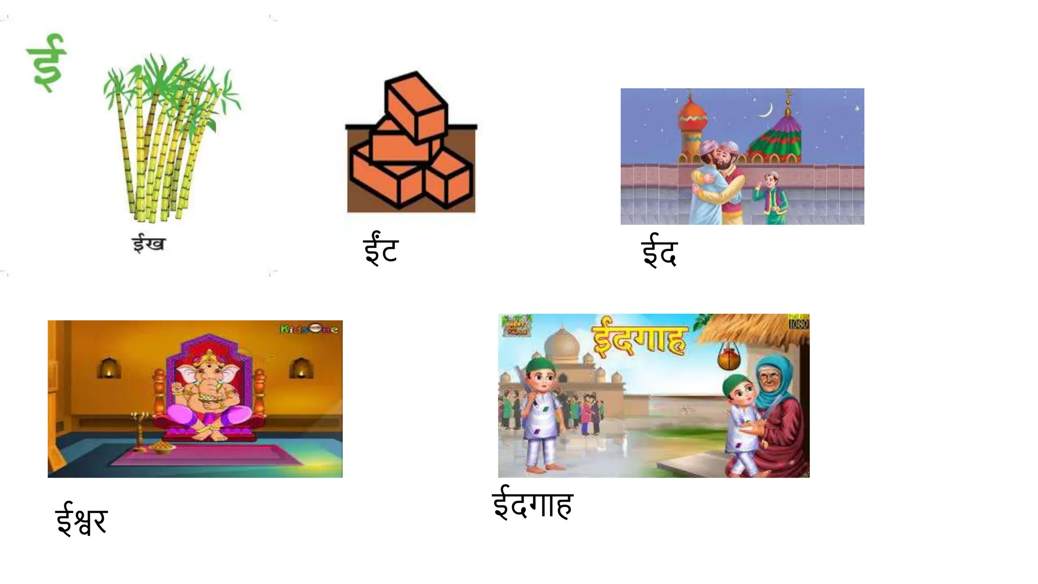 PPT HINDI READING-1.ppt for kindergarten students | PPTX