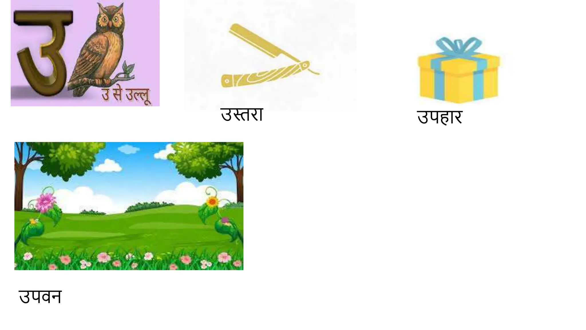 PPT HINDI READING-1.ppt for kindergarten students | PPTX