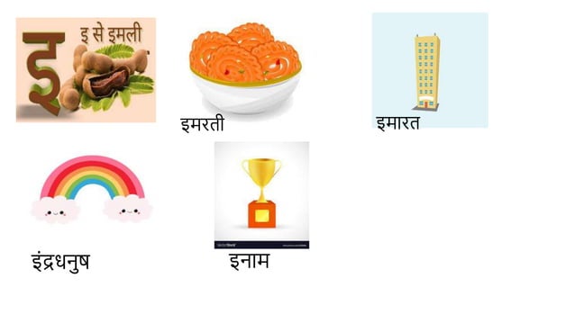 PPT HINDI READING-1.ppt for kindergarten students | PPTX