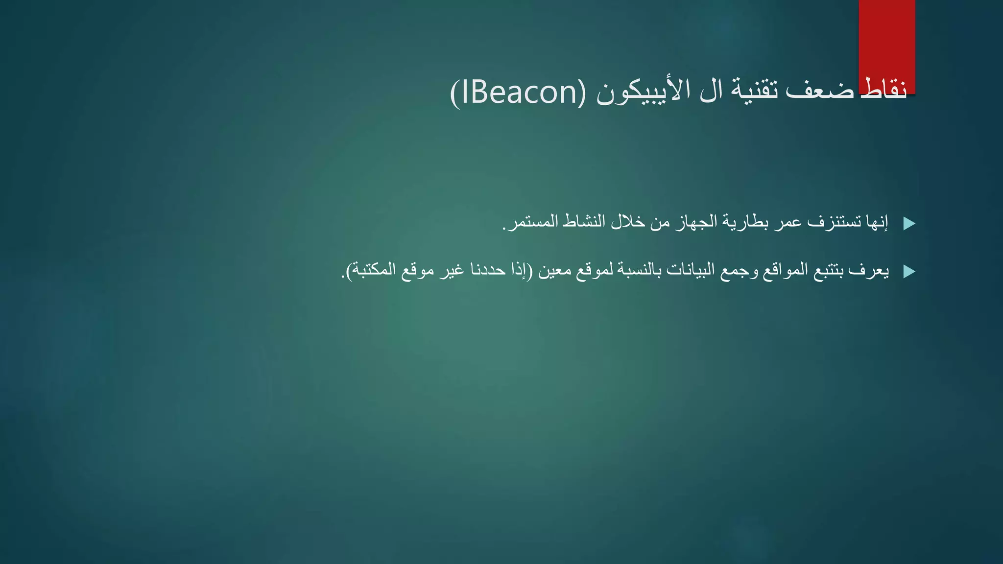 iBeacon.pptx