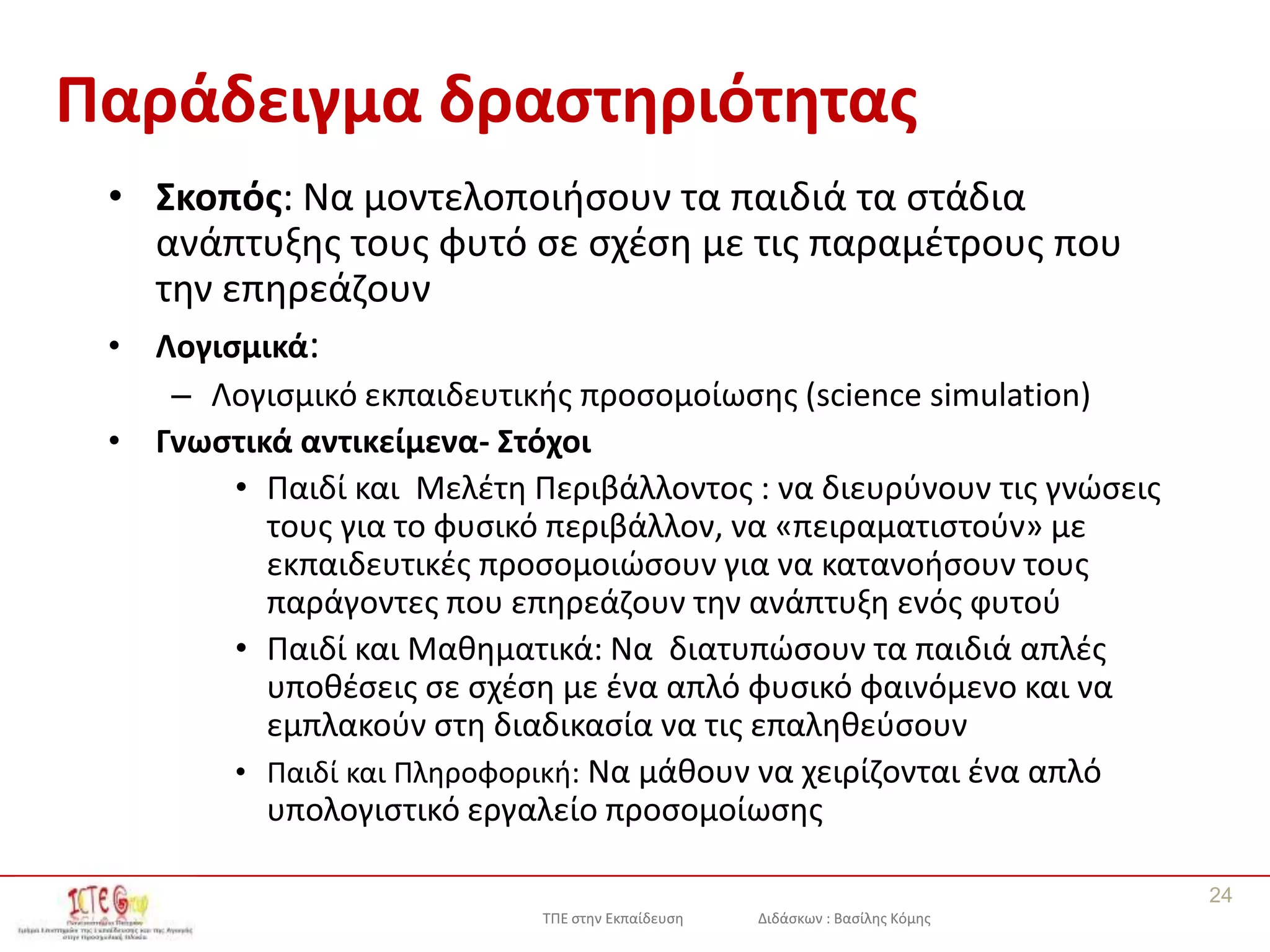 PPT_ICTE_PRO_Lab7.pptx