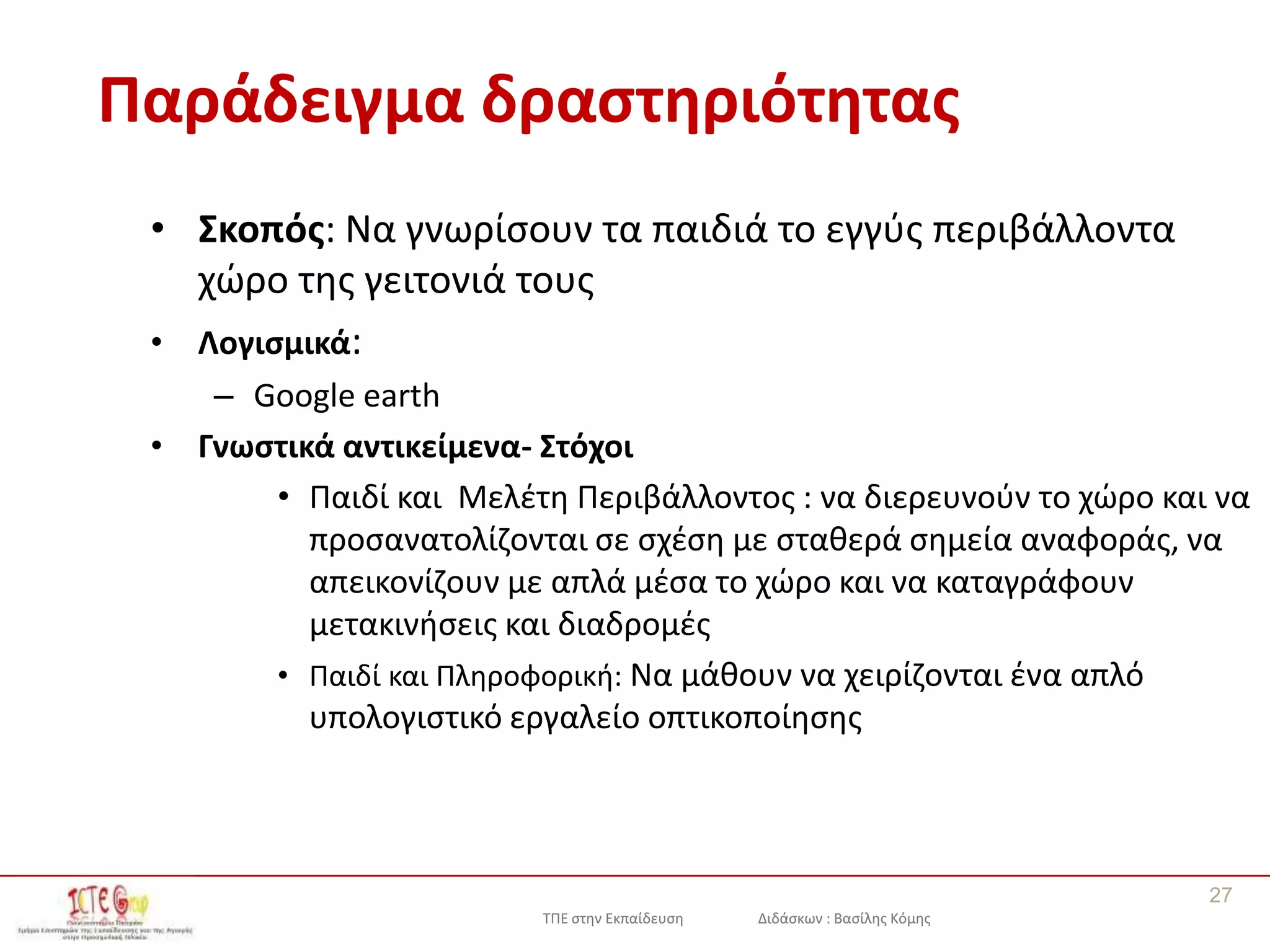 PPT_ICTE_PRO_Lab7.pptx