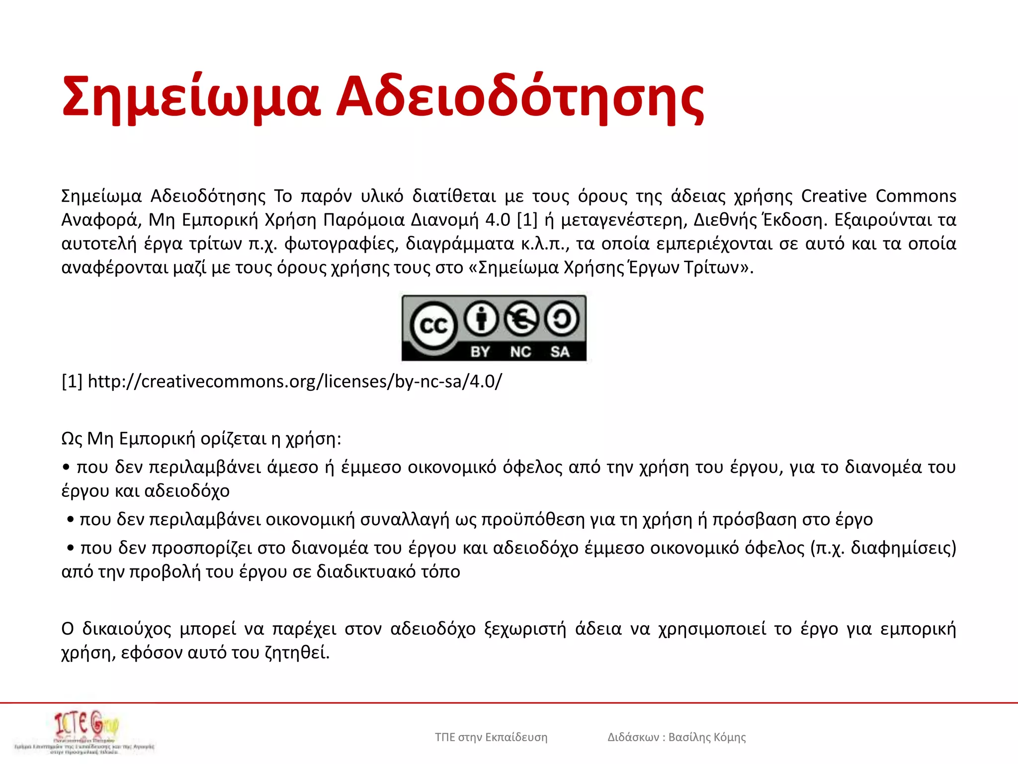 PPT_ICTE_PRO_Lab7.pptx