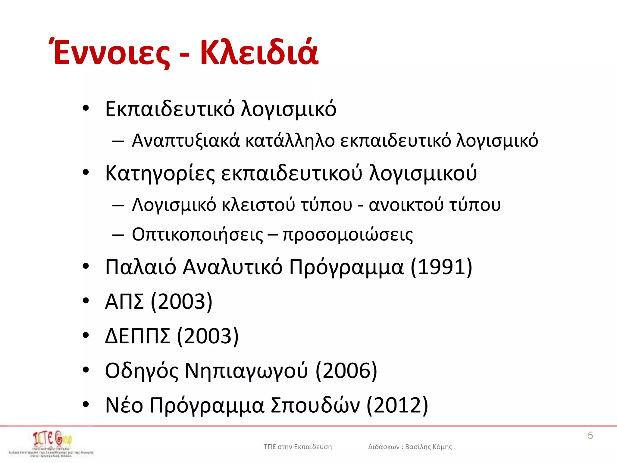 PPT_ICTE_PRO_Lab7.pptx