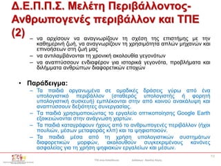 PPT_ICTE_PRO_Lab7.pptx