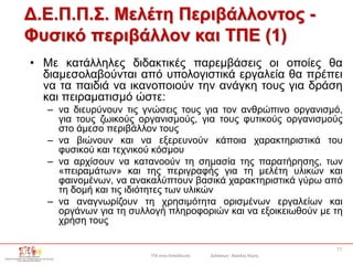 PPT_ICTE_PRO_Lab7.pptx