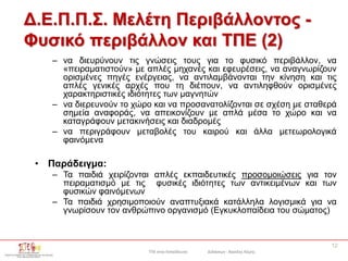 PPT_ICTE_PRO_Lab7.pptx