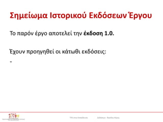 PPT_ICTE_PRO_Lab7.pptx