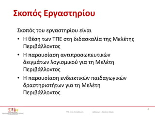 PPT_ICTE_PRO_Lab7.pptx