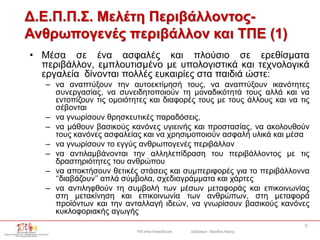 PPT_ICTE_PRO_Lab7.pptx