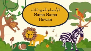 PPT Bahasa Arab Nama Hewan Untuk Jenjang SD.pptx