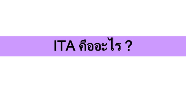 xxxxxxxxxPPT_ITAโรงเรียน_2565xxxxxxxxxxx | PPT