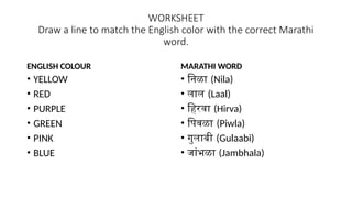 PPT OF COLOURS IN MARATHI WITH WORK SHEET.pptx