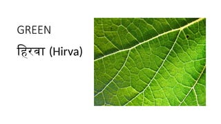 PPT OF COLOURS IN MARATHI WITH WORK SHEET.pptx