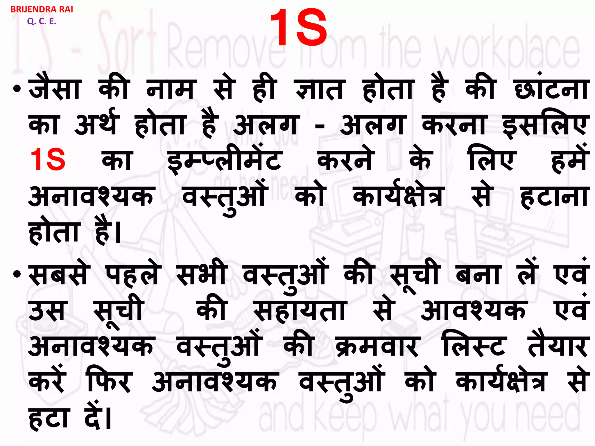 5S सम्पूर्ण Hindi में | PPTX