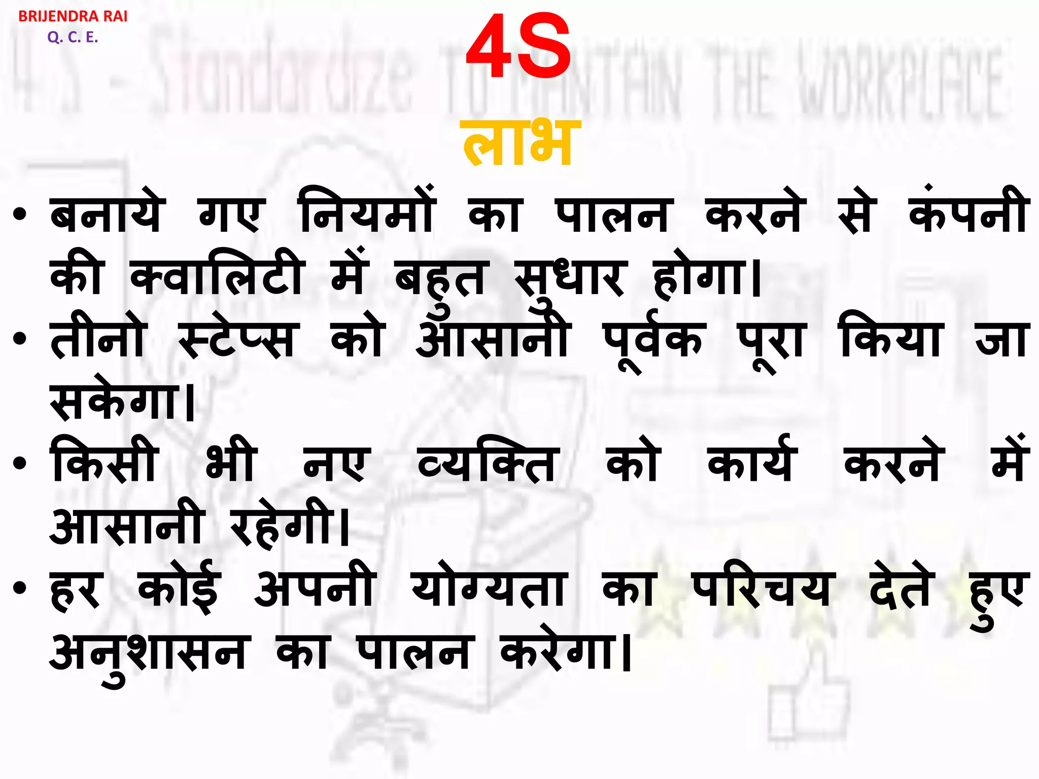 5S सम्पूर्ण Hindi में | PPTX