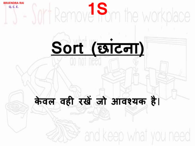 5S सम्पूर्ण Hindi में | PPTX