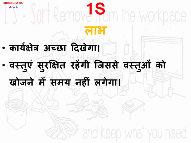 5S सम्पूर्ण Hindi में | PPTX