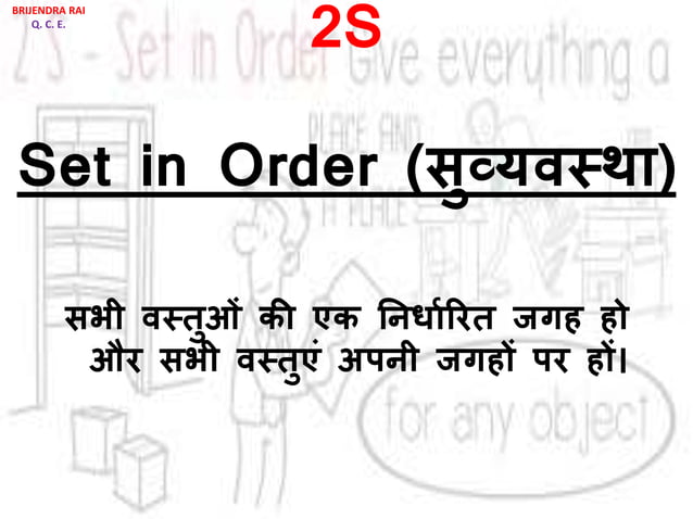 5S सम्पूर्ण Hindi में | PPTX