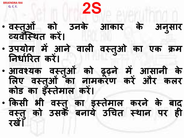 5S सम्पूर्ण Hindi में | PPTX
