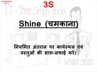 5S सम्पूर्ण Hindi में | PPTX