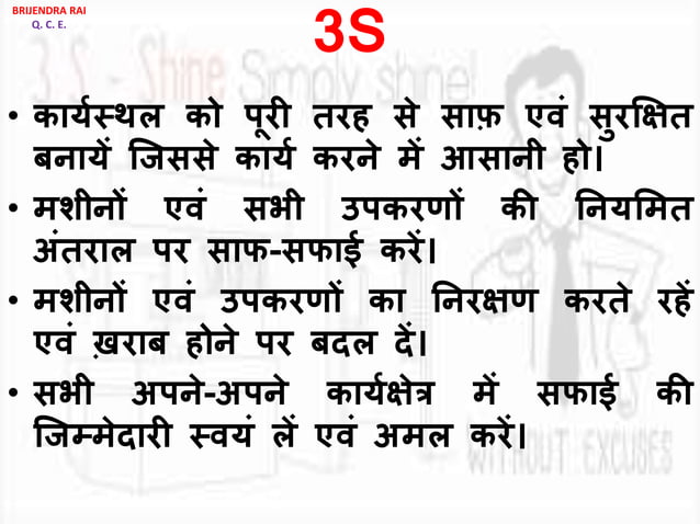 5S सम्पूर्ण Hindi में | PPTX