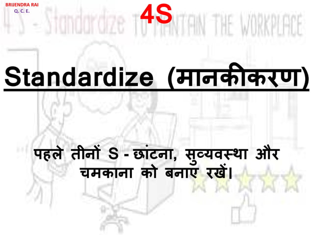 5S सम्पूर्ण Hindi में | PPTX