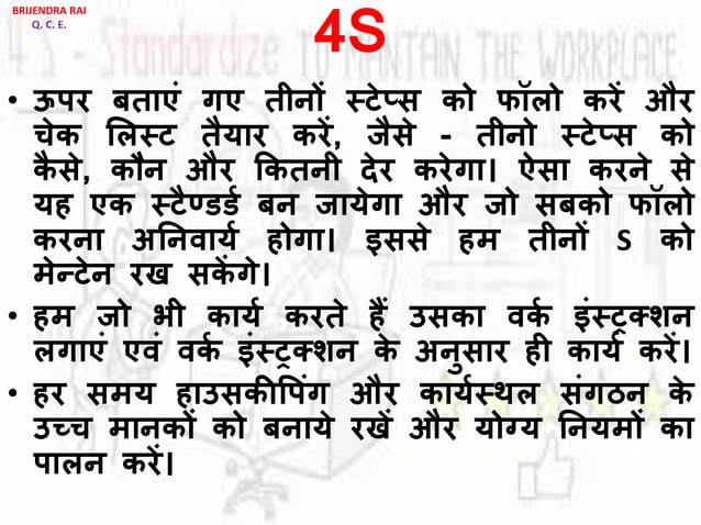 5S सम्पूर्ण Hindi में | PPTX