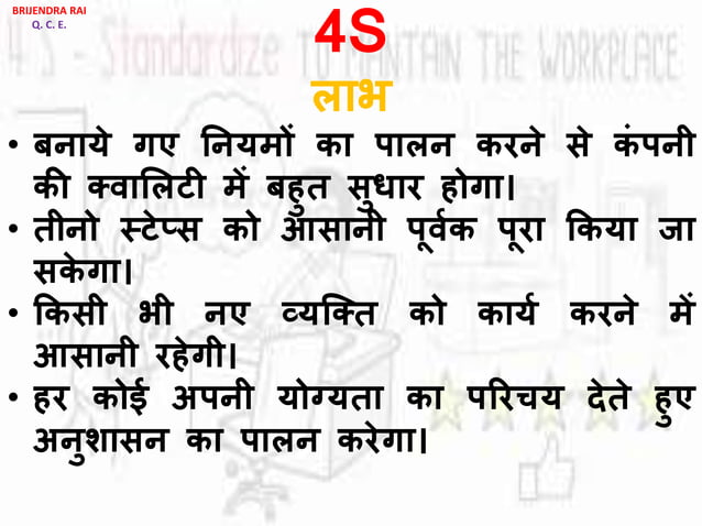 5S सम्पूर्ण Hindi में | PPTX