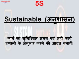 5S सम्पूर्ण Hindi में | PPTX