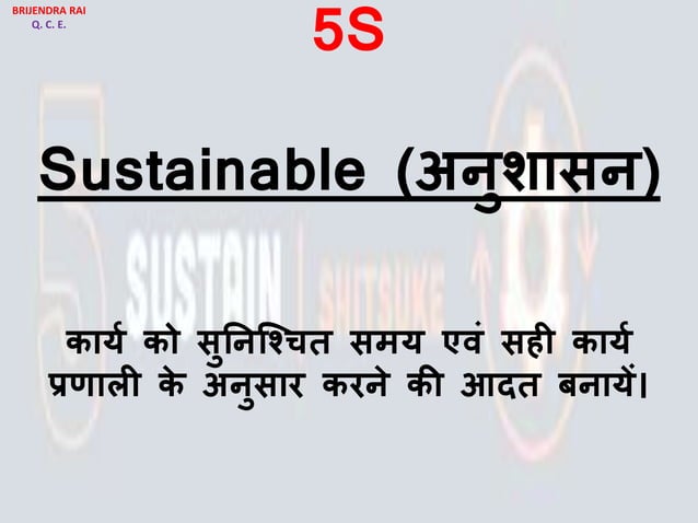 5S सम्पूर्ण Hindi में | PPTX