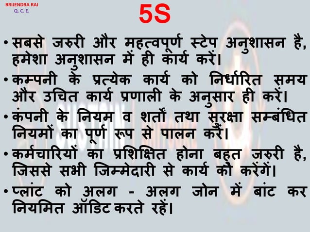 5S सम्पूर्ण Hindi में | PPTX