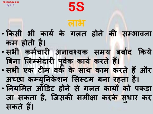 5S सम्पूर्ण Hindi में | PPTX