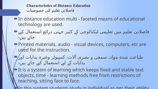 PPT on concept of Distance Education.pptx