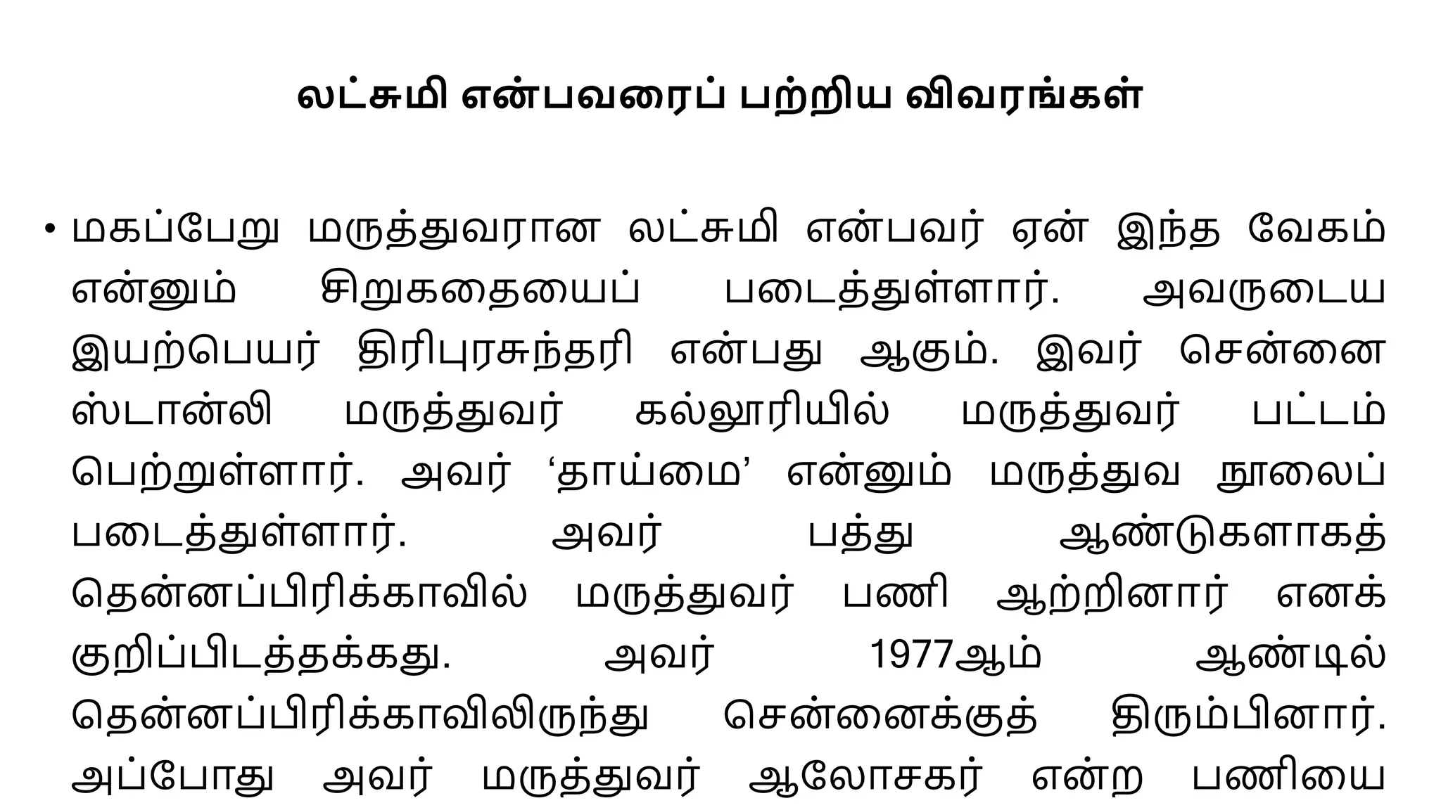 PPT on Lutchmee and her short story - Yen intha vegam.pptx