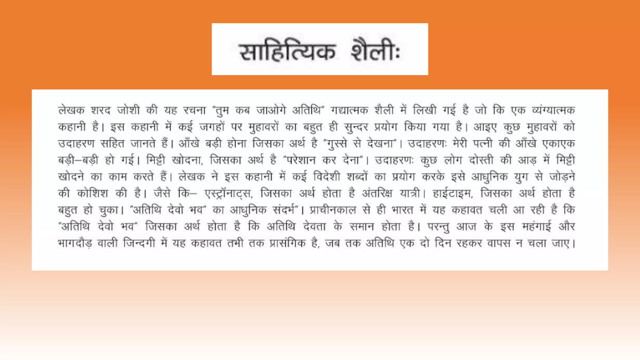PPT on Tum kab jaoge atithi | PPTX