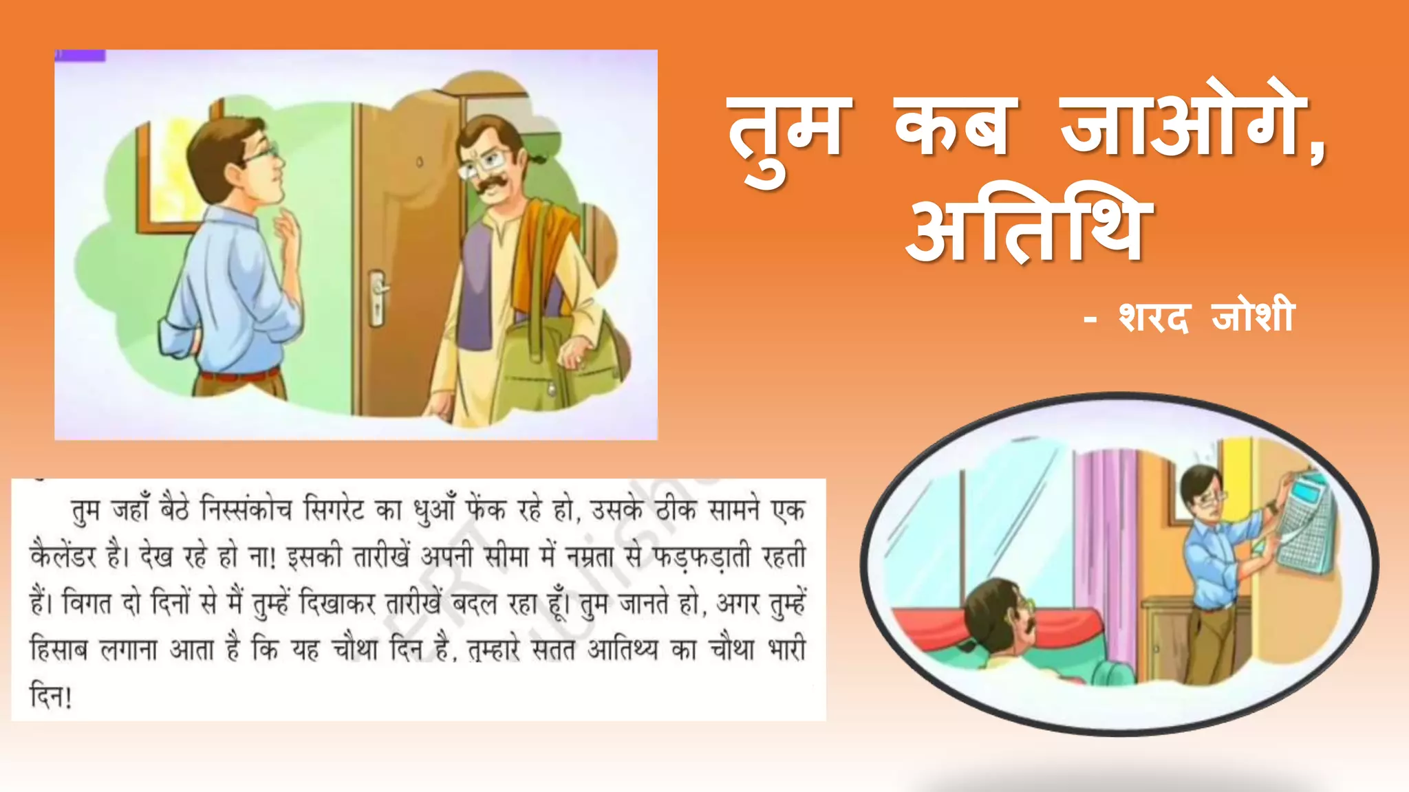 PPT on Tum kab jaoge atithi | PPTX