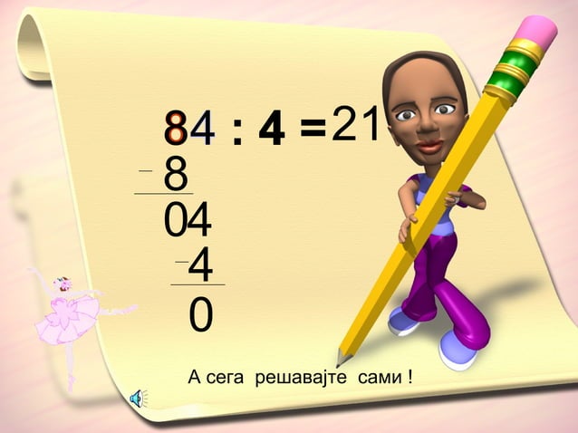 pismeno delenje voved | PPT