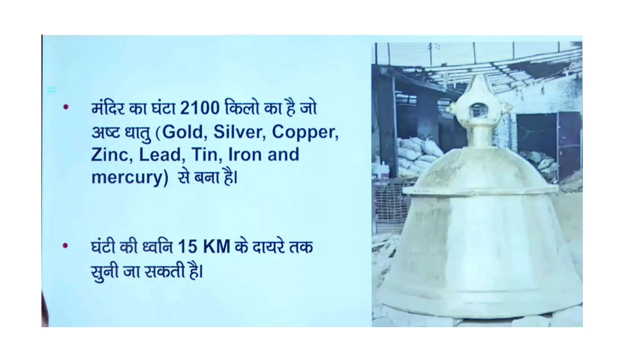 Ayodhya Ram mandir PPT | PPTX