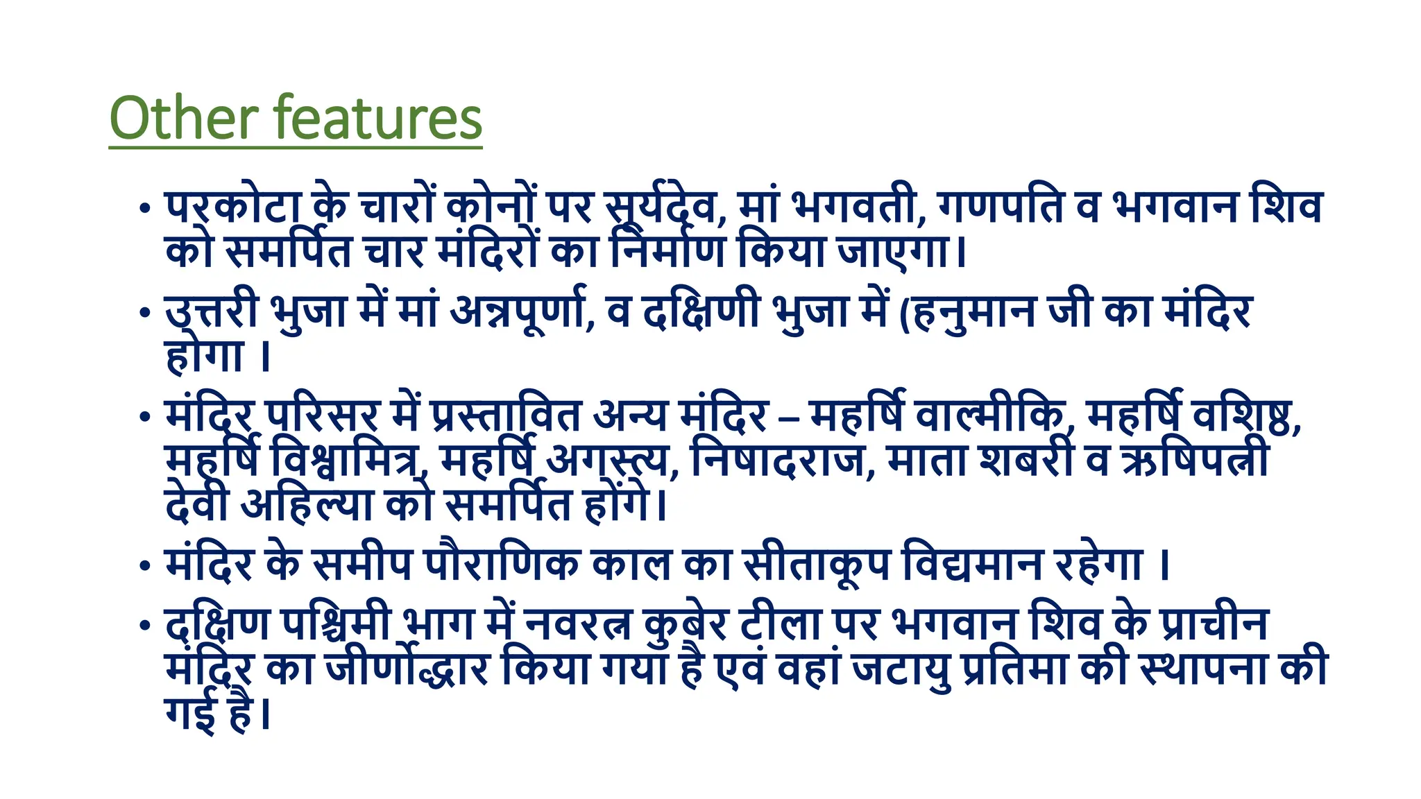 Ayodhya Ram mandir PPT | PPTX