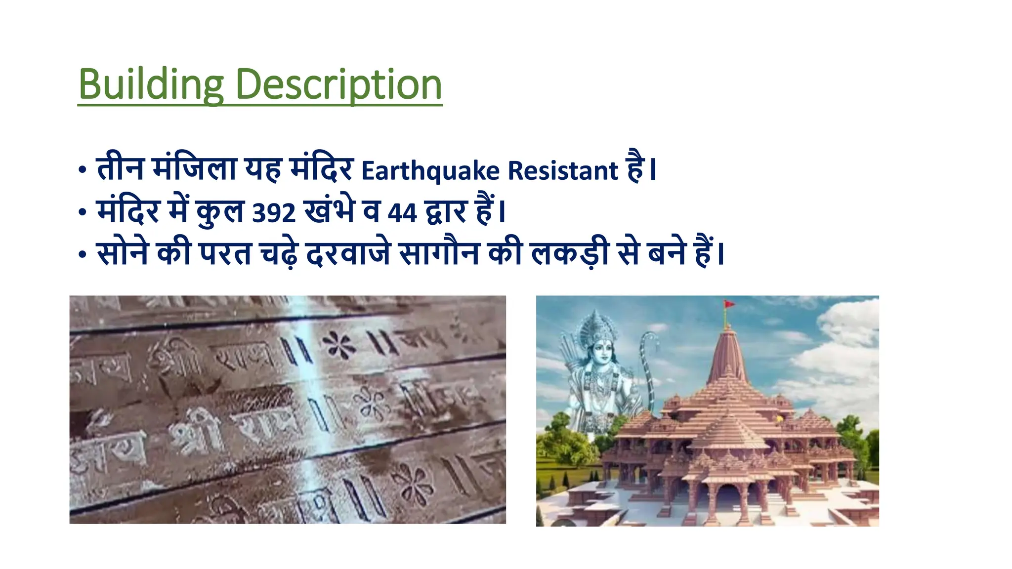 Ayodhya Ram mandir PPT | PPTX
