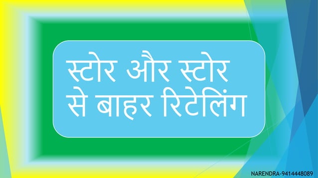 RETAIL PPT IN HINDI BY NARENDRA SIKAR | PDF