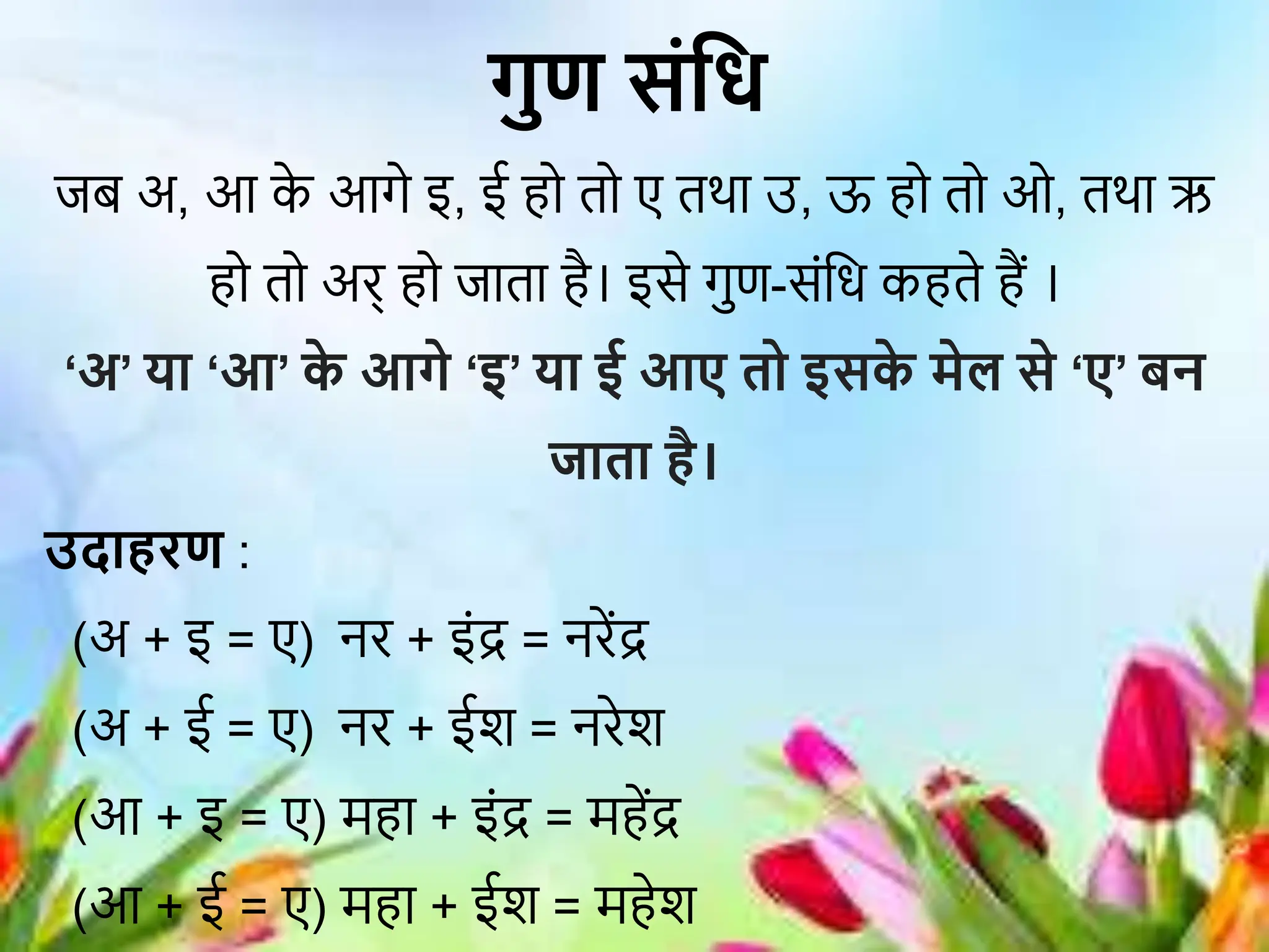 Hindi Sandhi details for 8th class PPT SANDHI in Hindi subject | PPTX