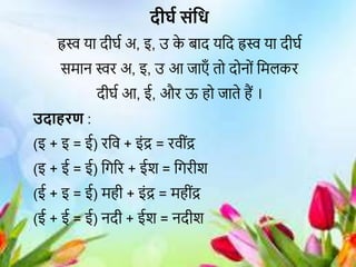 Hindi Sandhi details for 8th class PPT SANDHI in Hindi subject | PPTX